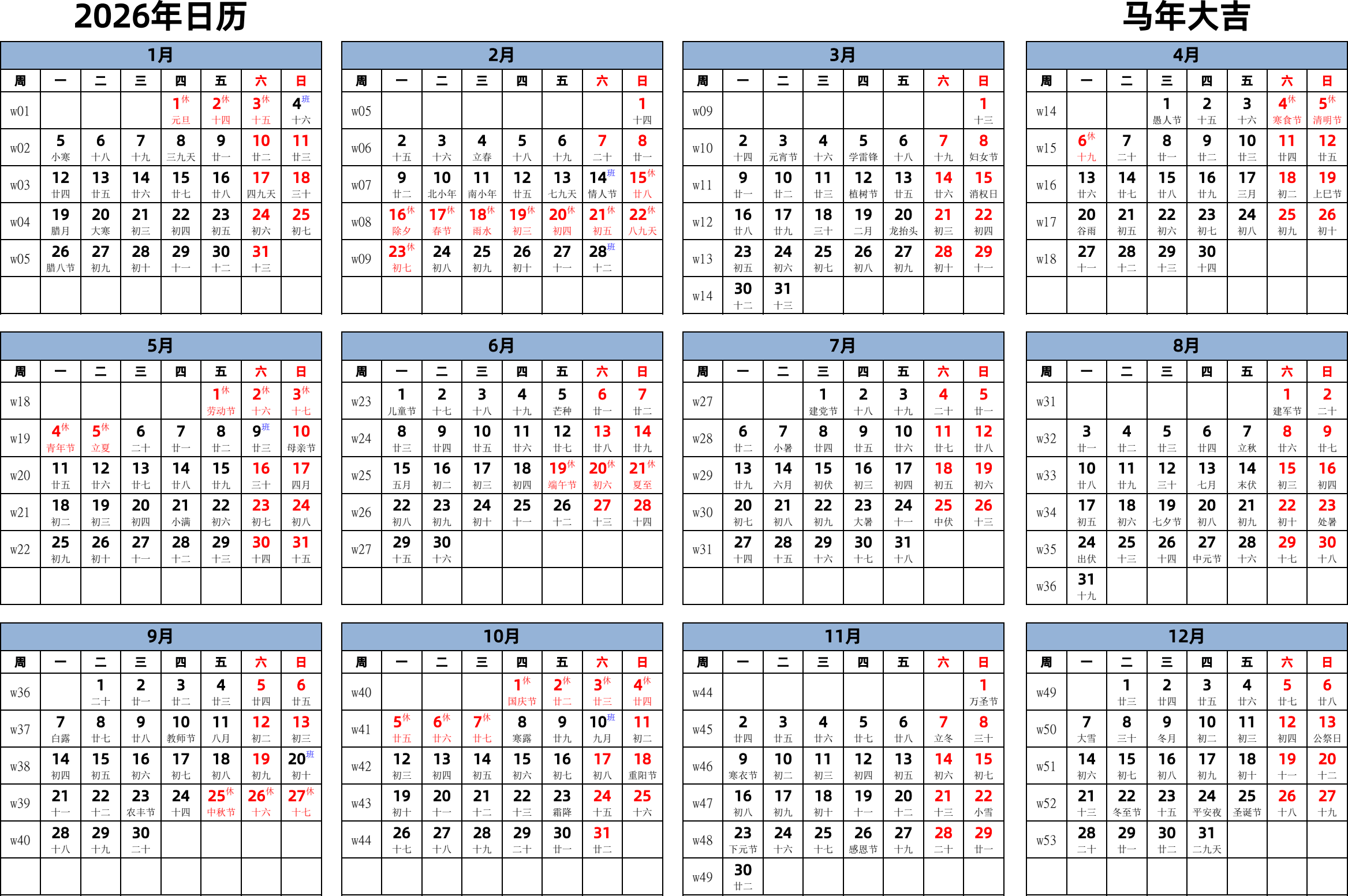 日历表2026年日历 中文版 横向排版 周一开始 带周数 带农历 带节假日调休安排 - 模板[DF005] - 日历精灵